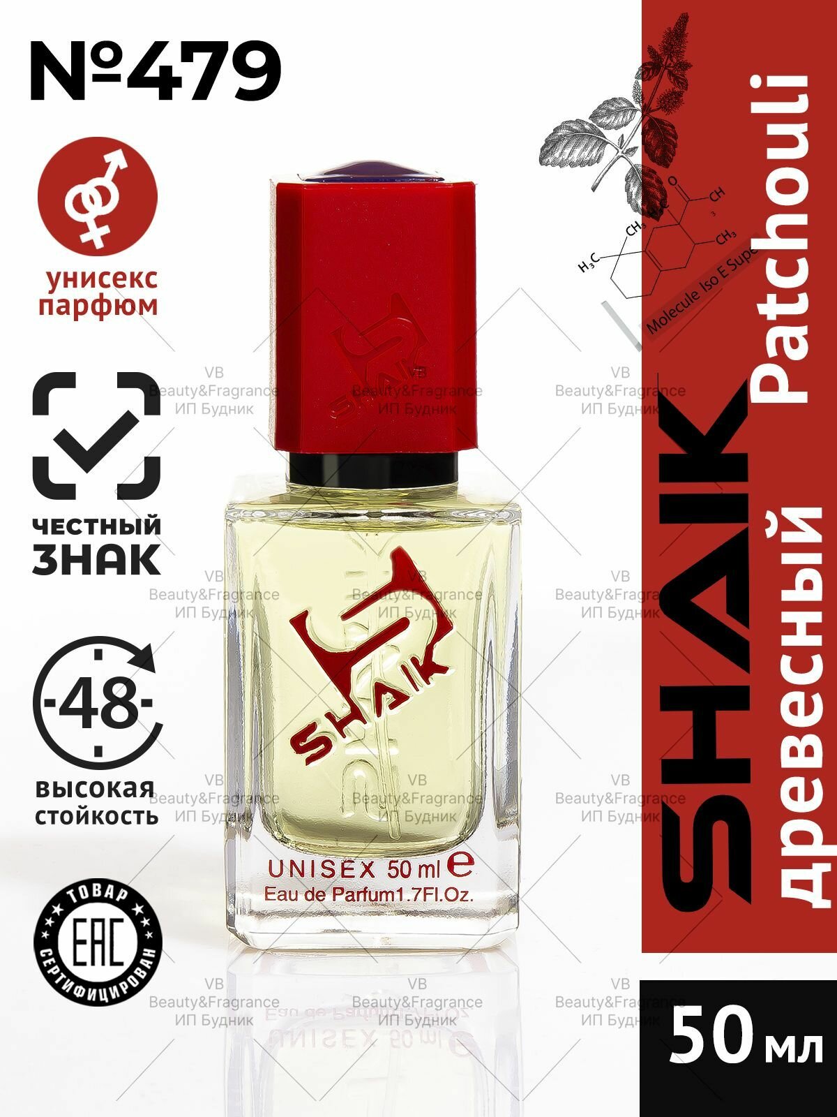 SHAIK Парфюмерная вода SHAIK 479 MOLECULE 01 пачули турецкие духи унисекс туалетная вода 50 мл