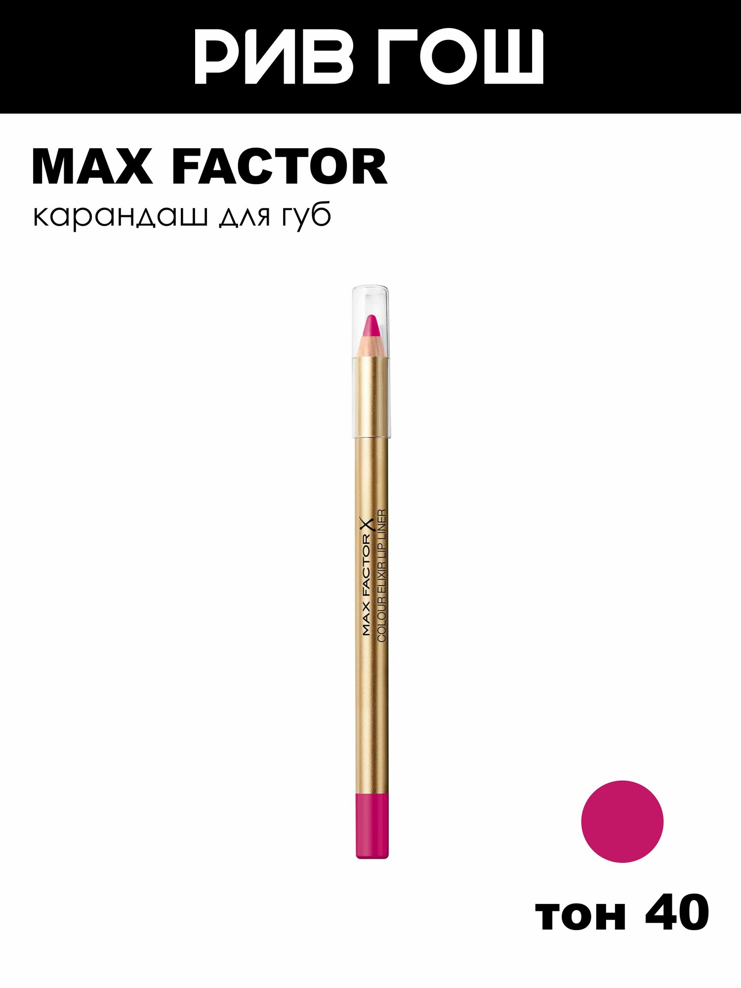 MAX FACTOR Карандаш для губ Colour Elixir, 0, 78 г, 040 Pink Kiss