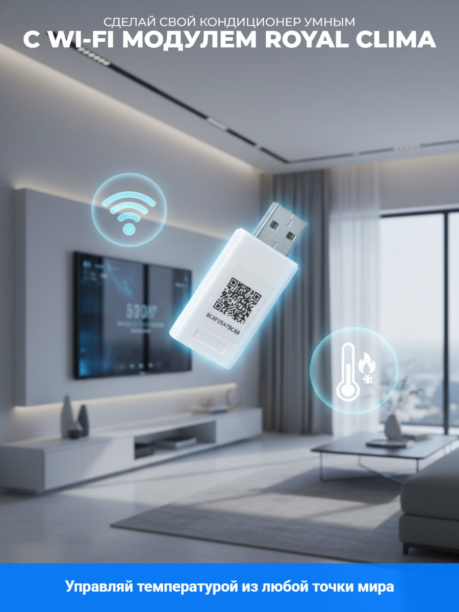 Wi-Fi-модуль Royal Clima EU-OSK302, для кондиционеров, белый