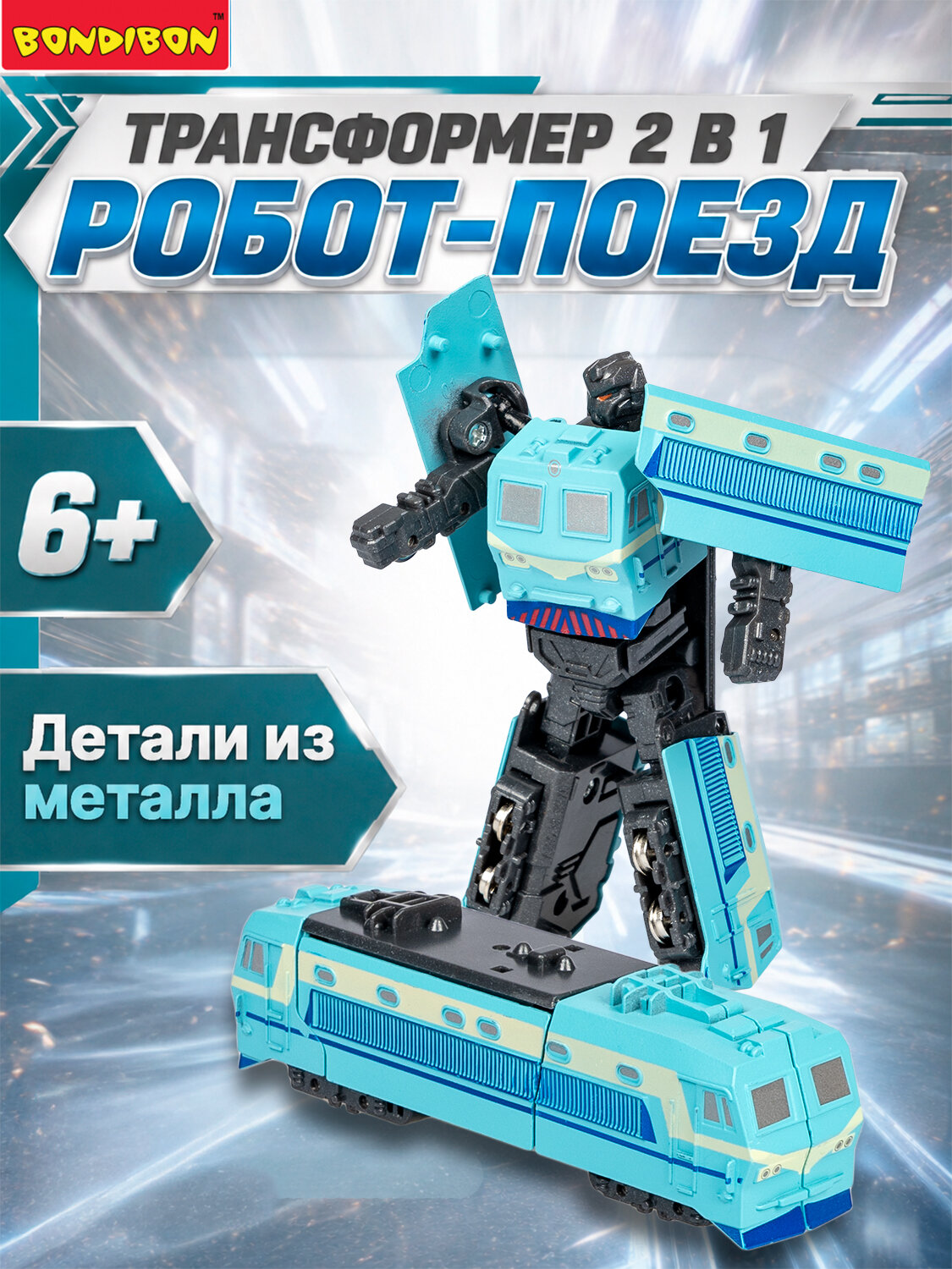 Трансформер "BONDIBOT 2 в 1", робот - электричка, с металлическими деталями, голубой, собери большого робота Bondibon