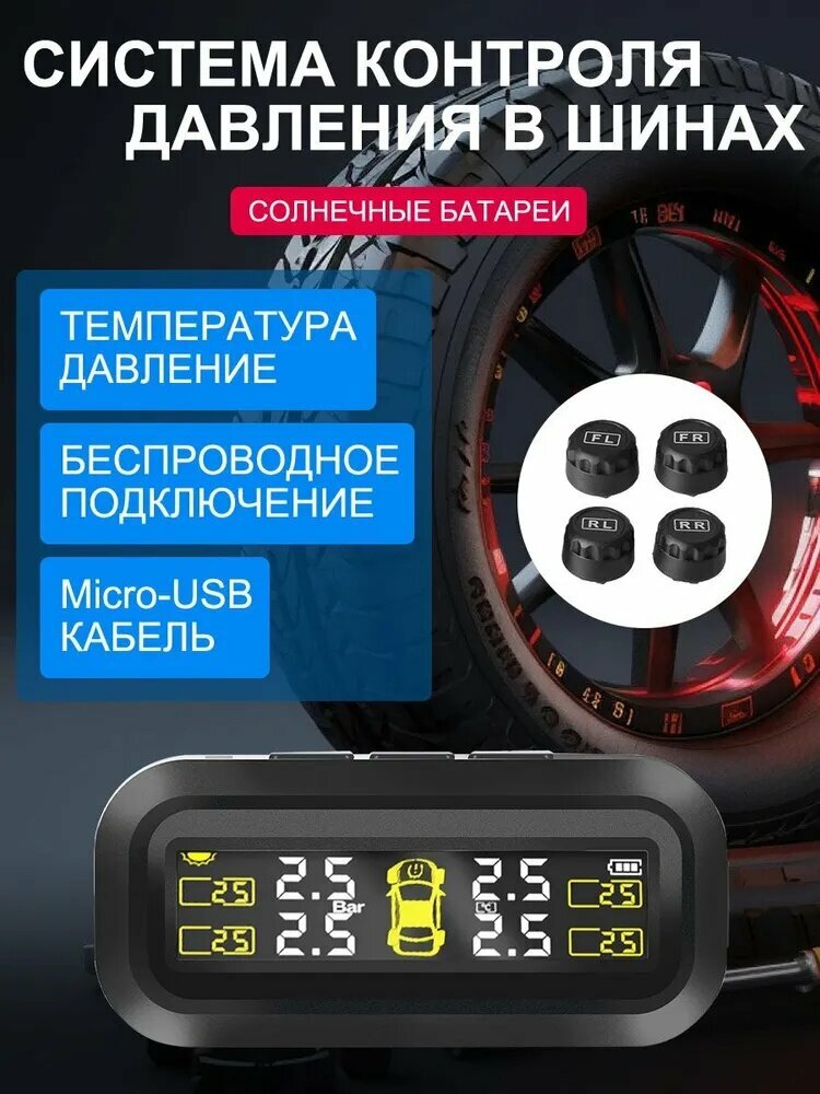 Монитор давления в автомобильных шинах - интеллектуальное предупреждение о температуре