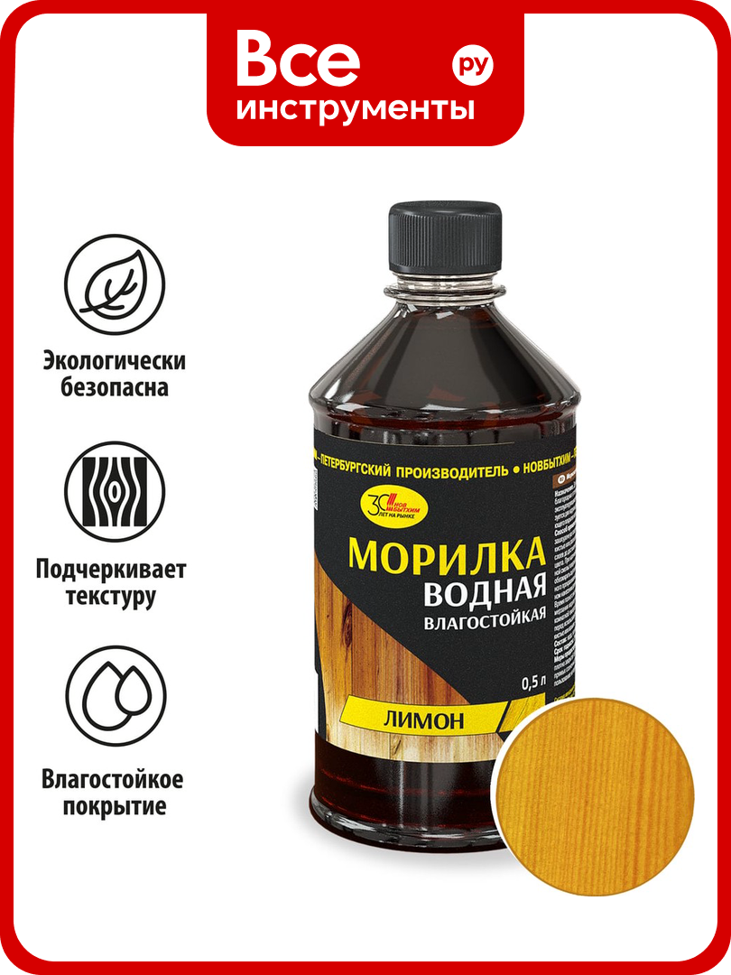 Водная морилка Новбытхим лимон, 0.5 л 912
