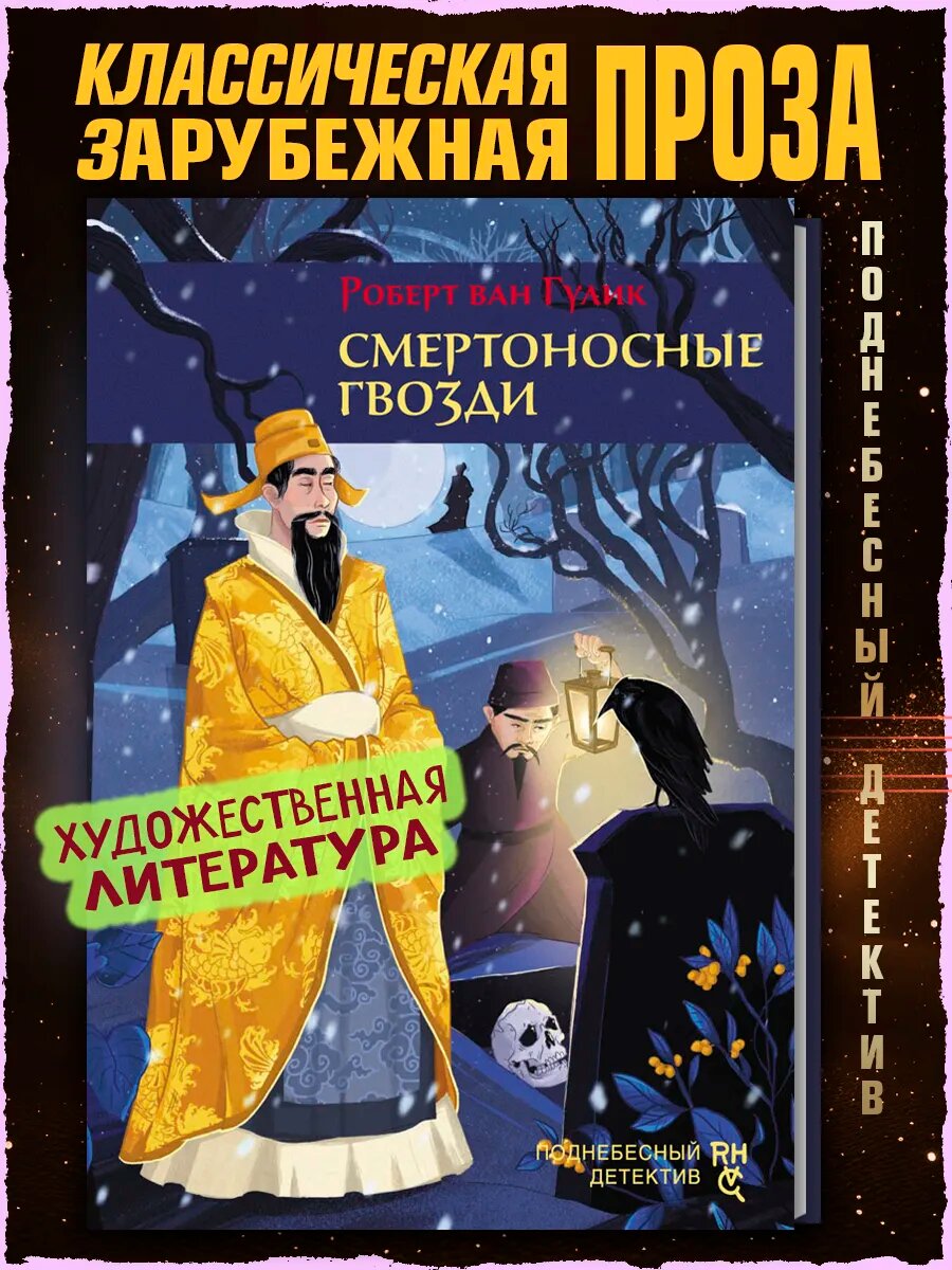 Смертоносные гвозди