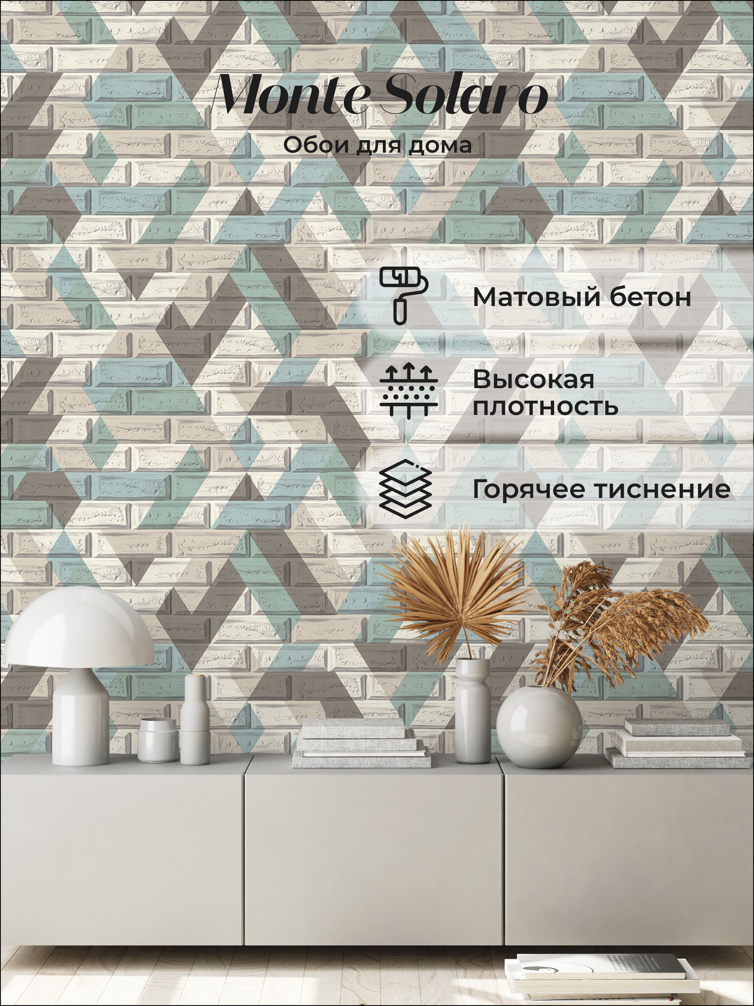 Обои флизелиновые виниловые 9050-04 Monte Solaro, кирпичи, для спальни, гостиной, кухни, коридора, детской, метровые