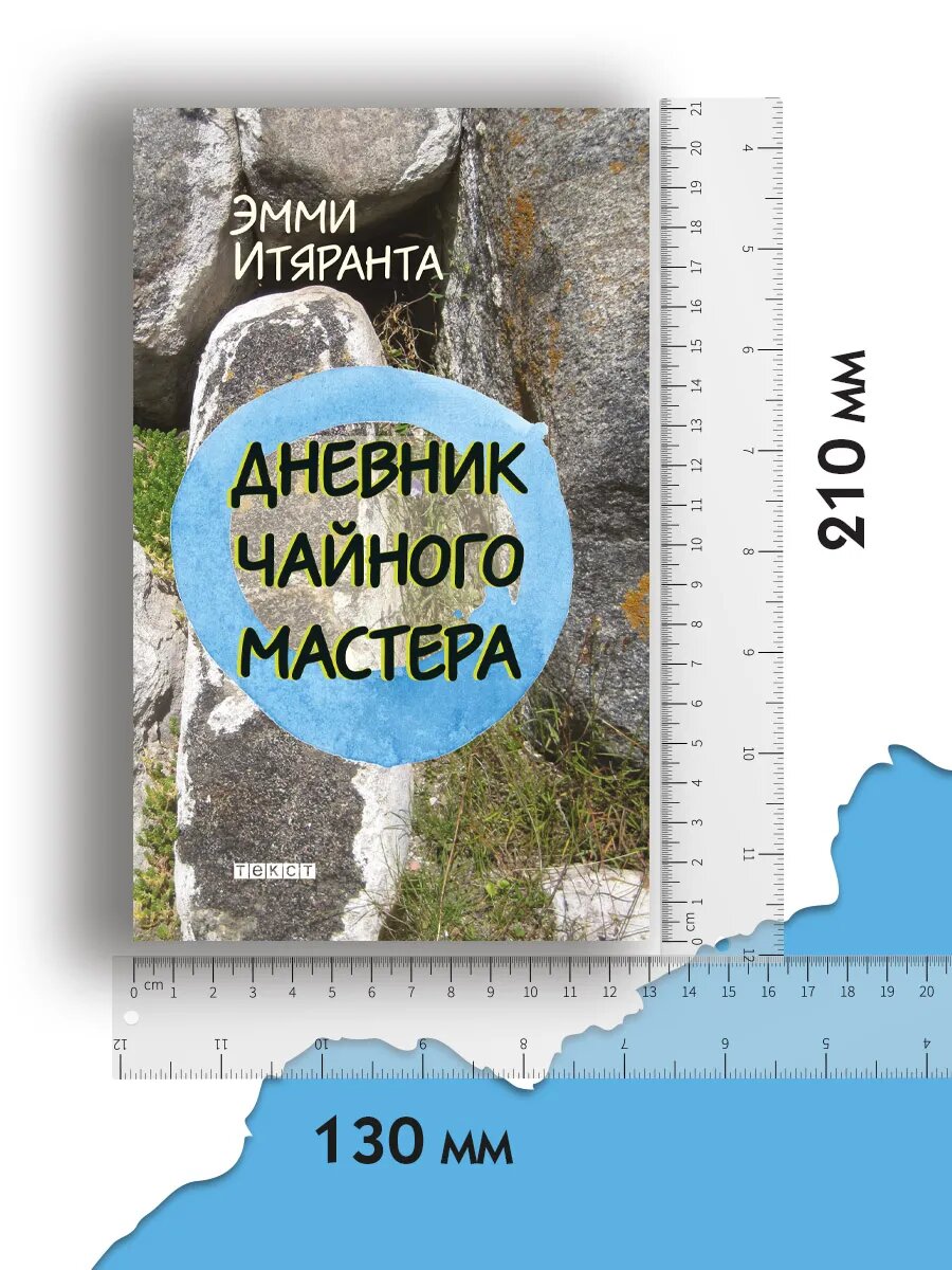 Дневник чайного мастера — фото 1