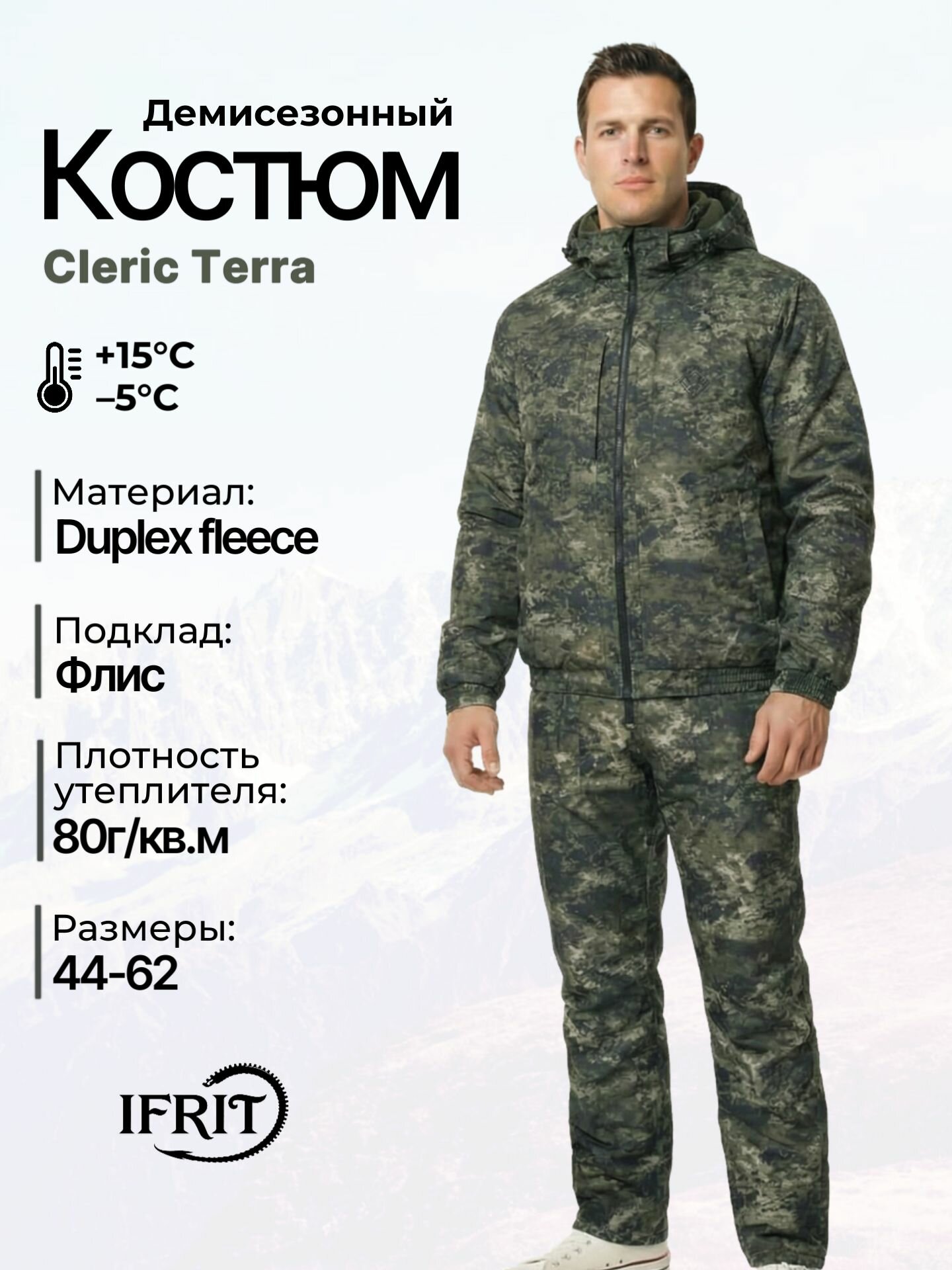 Костюм мужской теплый демисезонный IFRIT Cleric (Duplex Fleece) Terra, 44/46-170/176