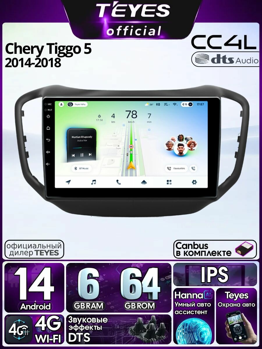 Магнитола Chery Tiggo 5 2014 - 2018 Teyes CC4L DTS 6/64GB, штатная магнитола, IPS экран, DSP, 4G, Wi-Fi