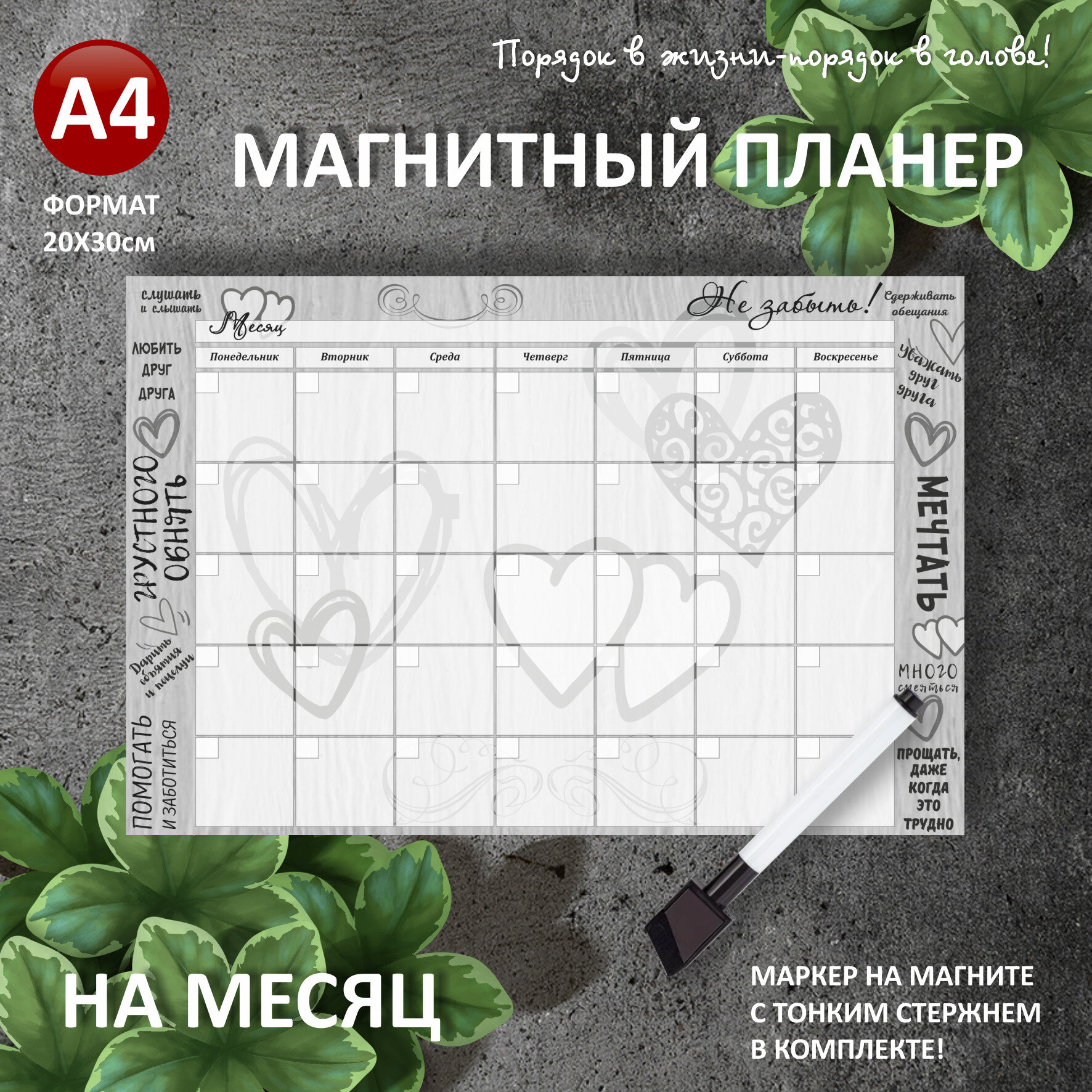 Магнитный планер на месяц А4 (20х30см) на холодильник с маркером и поверхностью пиши-стирай