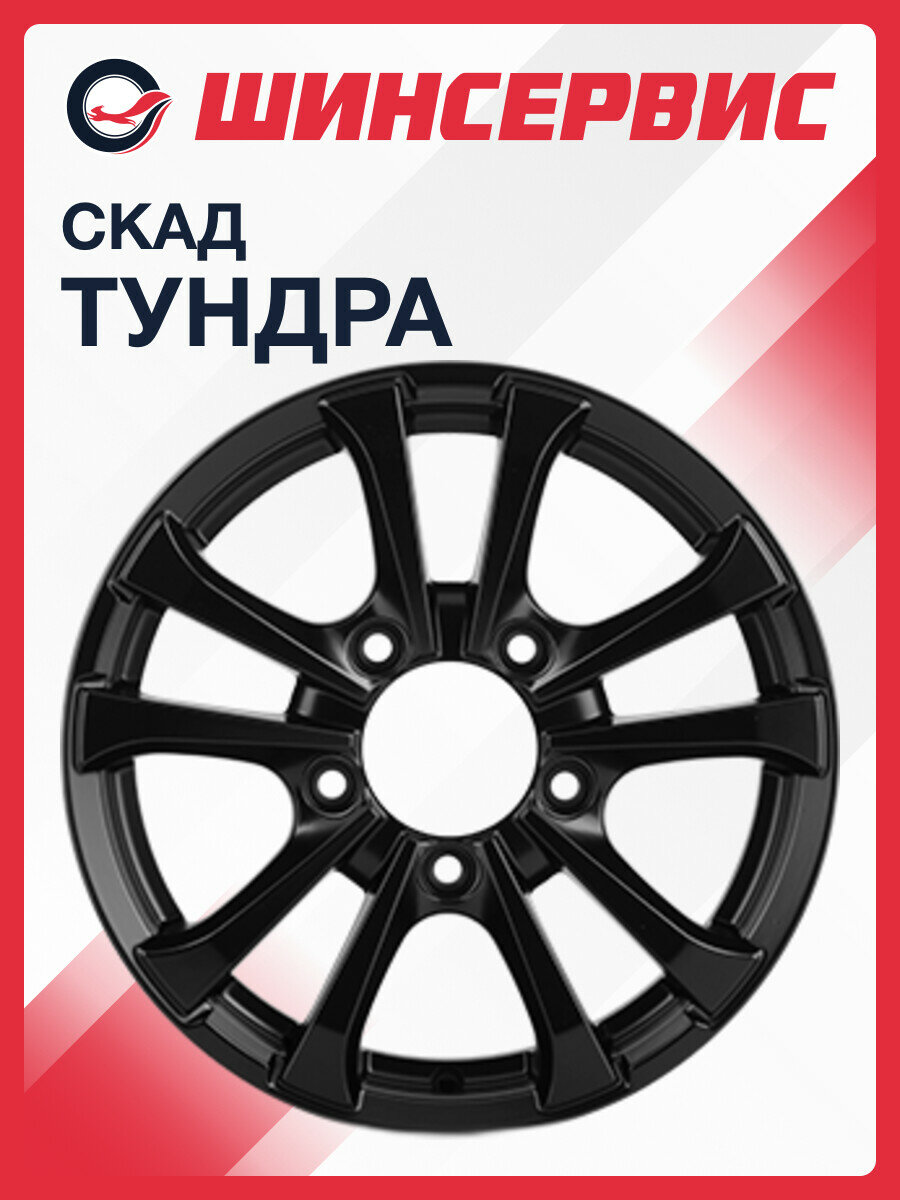Литой колесный диск Скад Тундра R16.0x6.5J 5x139.7 ET40.00 ЦО98.50 для автомобиля