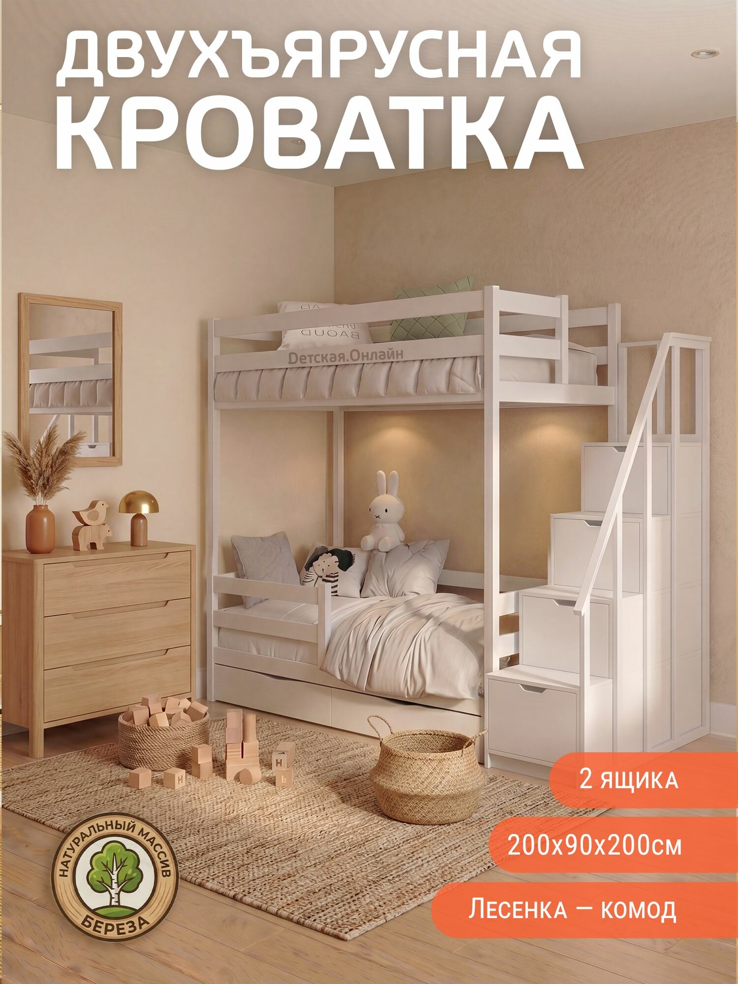 Двухъярусная кровать Детская. Онлайн 200x90x200 см. с ящиками, лесенка комод с перилами