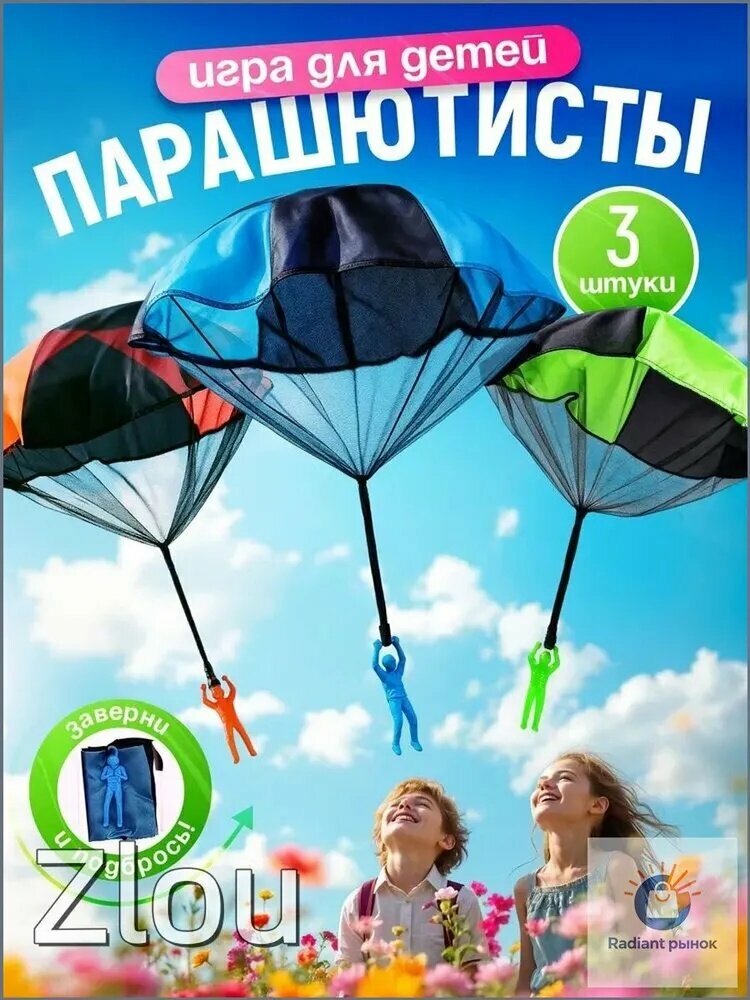 Парашютисты детская игра для улицы и на дачу