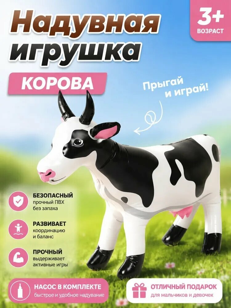 1 шт Пвх фигура надувная корова для украшения фермерской вечеринки и фотосессий