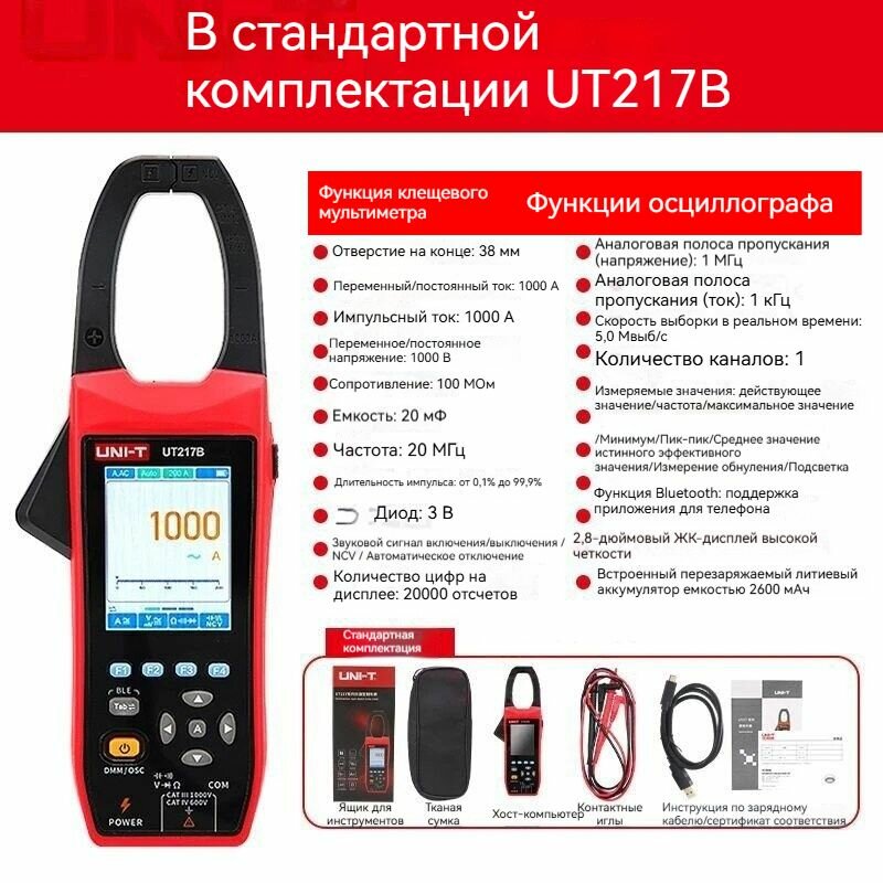 Универсальный мультиметр UT217B с функцией осциллографа для измерения переменного и постоянного тока до 1000A