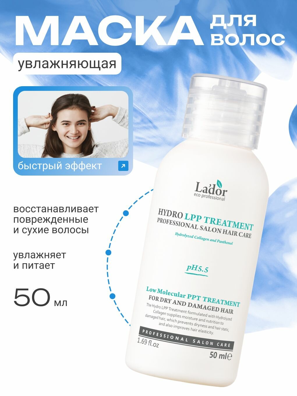 LADOR Маска для волос профессиональная восстанавливающая HYDRO LPP TREATMENT / Ладор уход за волосами, 50 мл