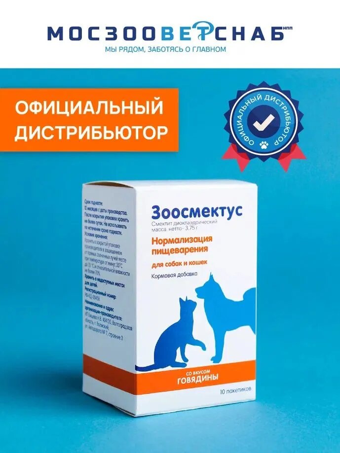 Зоосмектус, средство для ЖКТ собак и кошек, 10 саше пакетов по 3,75 гр. в уп.