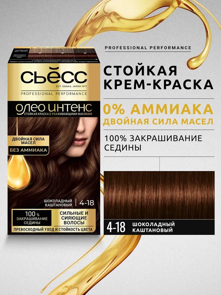 Сьёсс Олео Интенс стойкая профессиональная крем-краска для волос без аммиака 4-18 Шоколадный каштановый, 115 мл