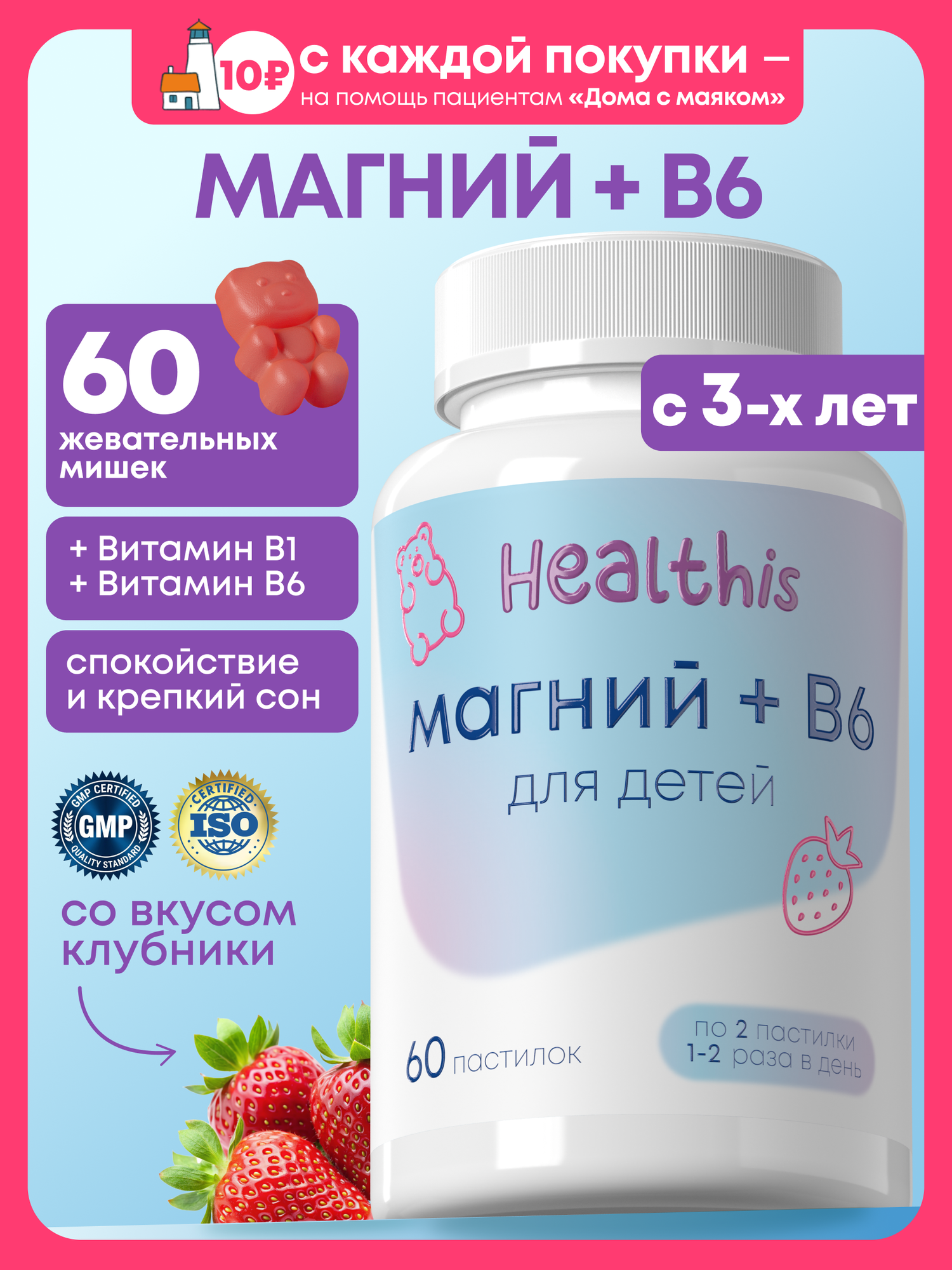 Магний для детей с витамином В6 для спокойствия и крепкого сна, Healthis, 60 пастилок