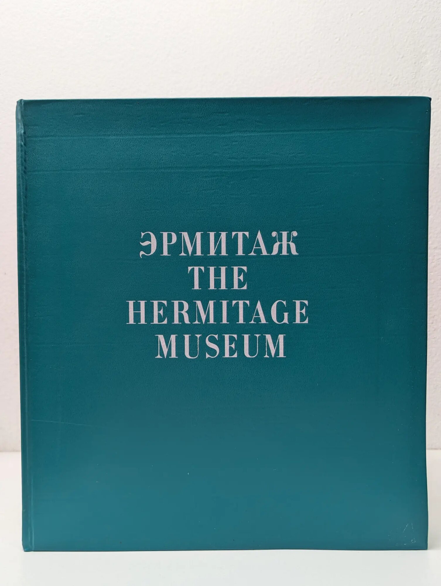 Эрмитаж. The Hermitage Museum Новосельская Ирина Николаевна 1971