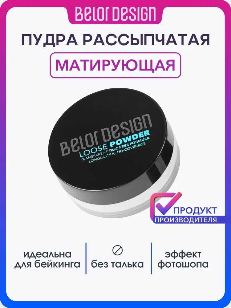 Фиксирующая рассыпчатая пудра для лица матирующая прозрачная