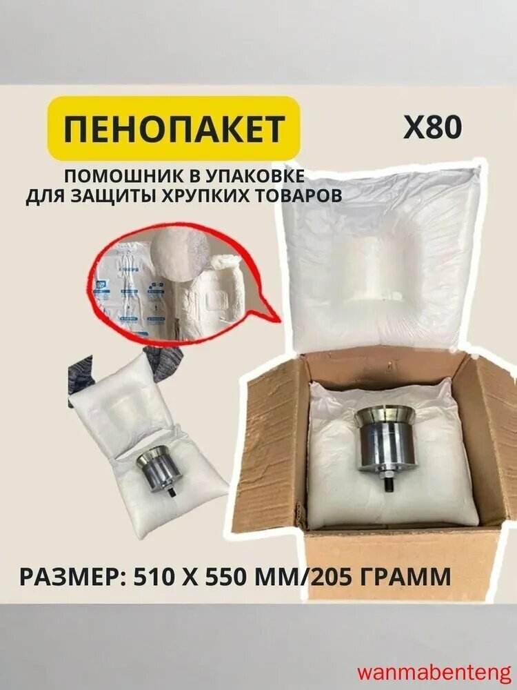 Пенопакет X-800 / пенопластовый пакет (51*55см)/205г см для защиты хрупких товаров 1 шт. защитная упаковка