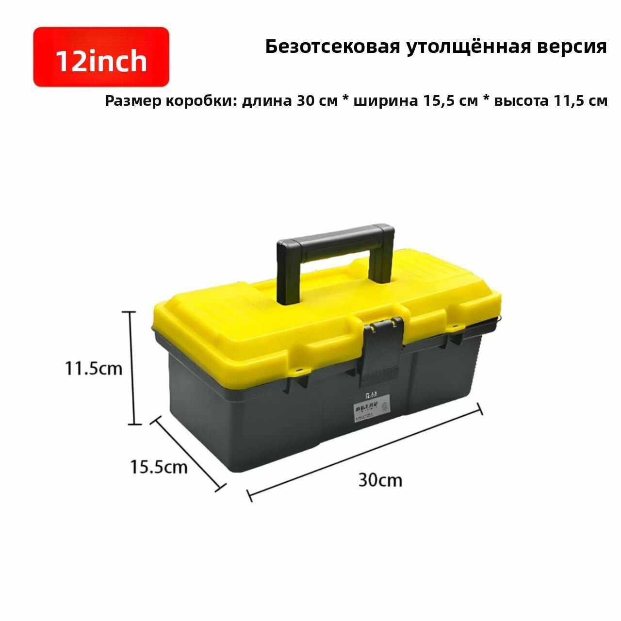 Прочный контейнер 12" (3015.511.5 см), толстостенный, без секций, для мелких деталей, рыболовных принадлежностей, электроники