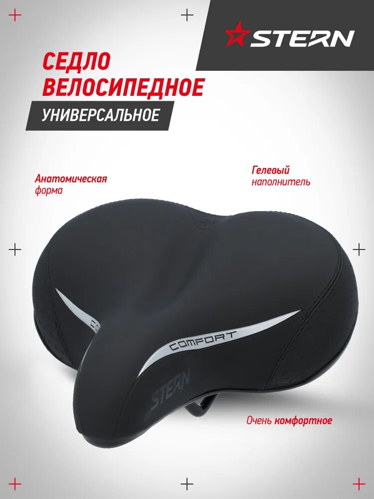 Седло для велосипеда Stern CS-1
