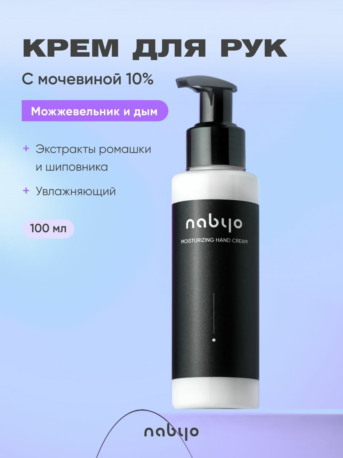 Крем для рук увлажняющий с мочевиной 10%
