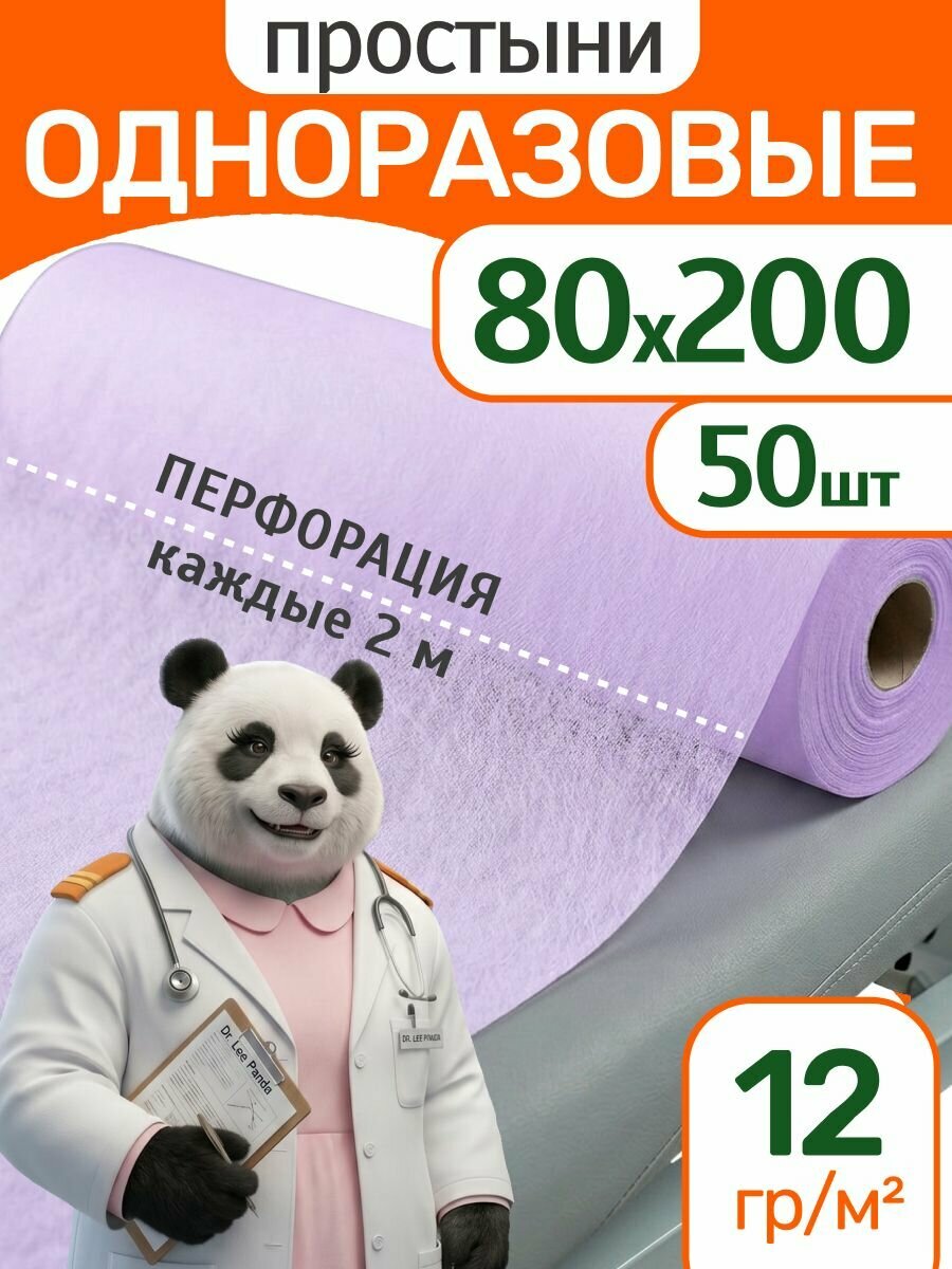 Простыни одноразовые, марка 12/ 80 * 200-сиреневые-50 шт