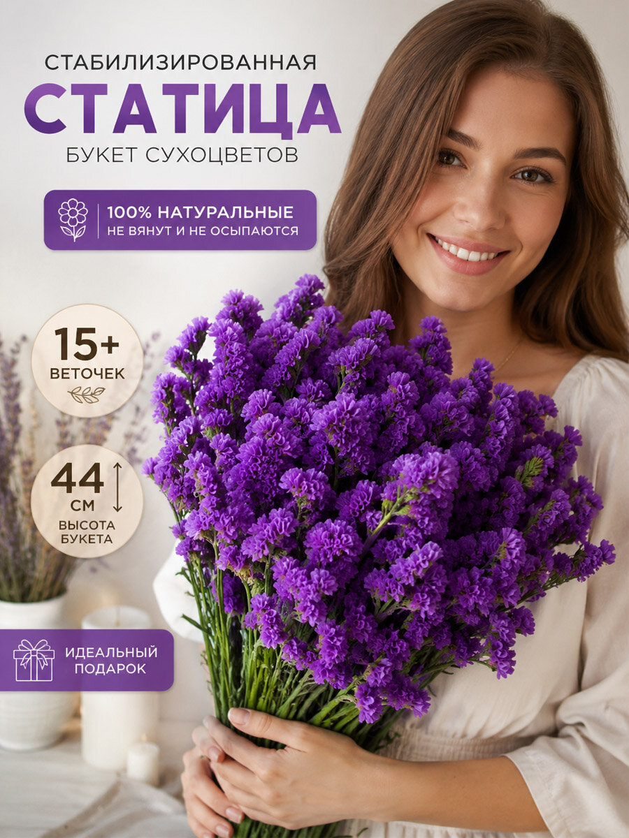 Стабилизированная статица, Фиолетовый букет цветов живых с доставкой, сухоцветы для декора дома, 44cm, 80g,20+ веток