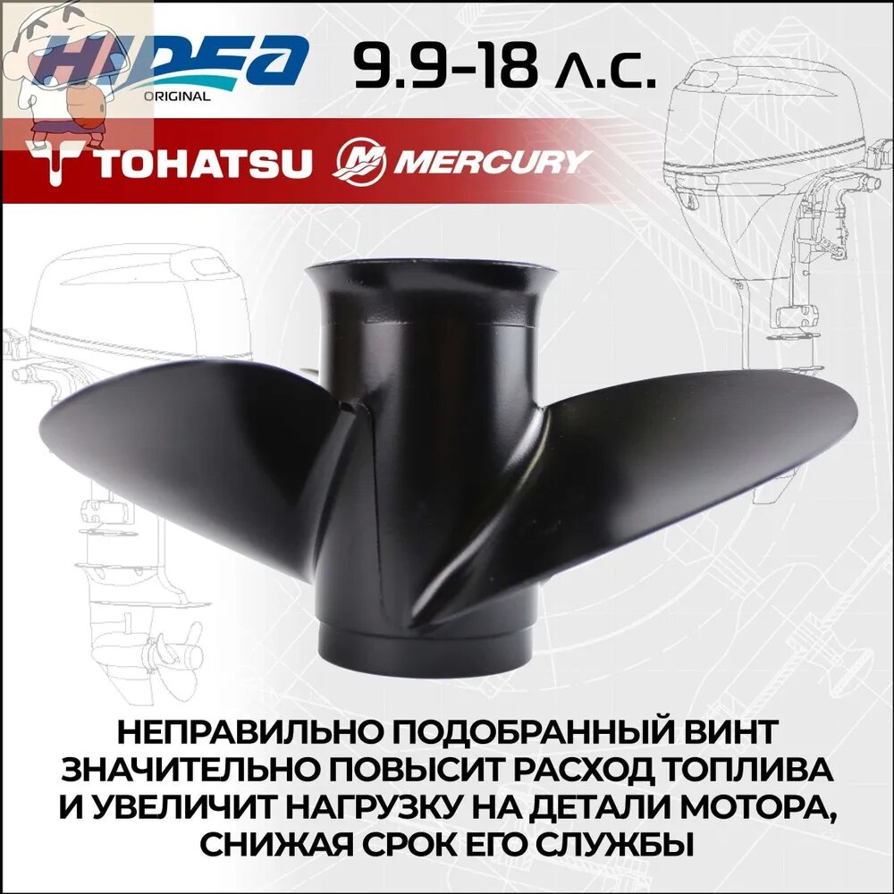 Винт для лодки — фото 1