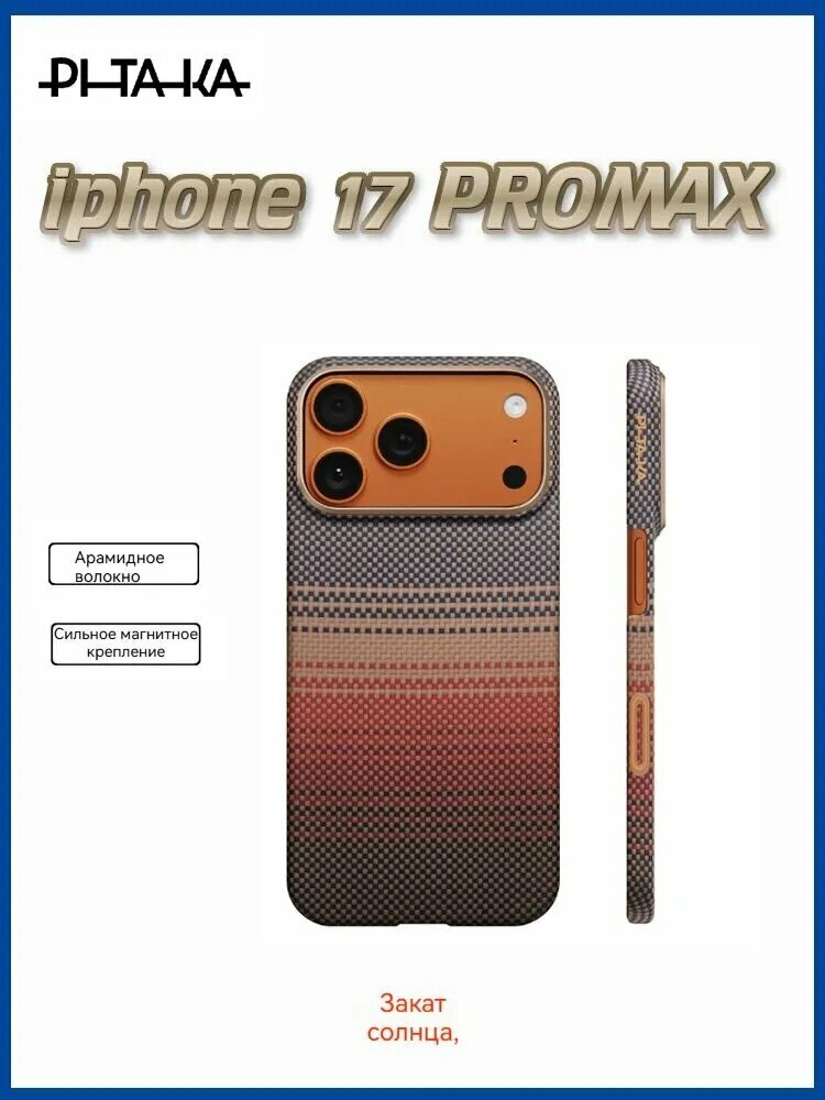 Магнитный чехол из углеродного волокна PITAKA для iPhone 17 Pro/17 Pro Max Ударопрочный, тонкий, стильный защитный чехол