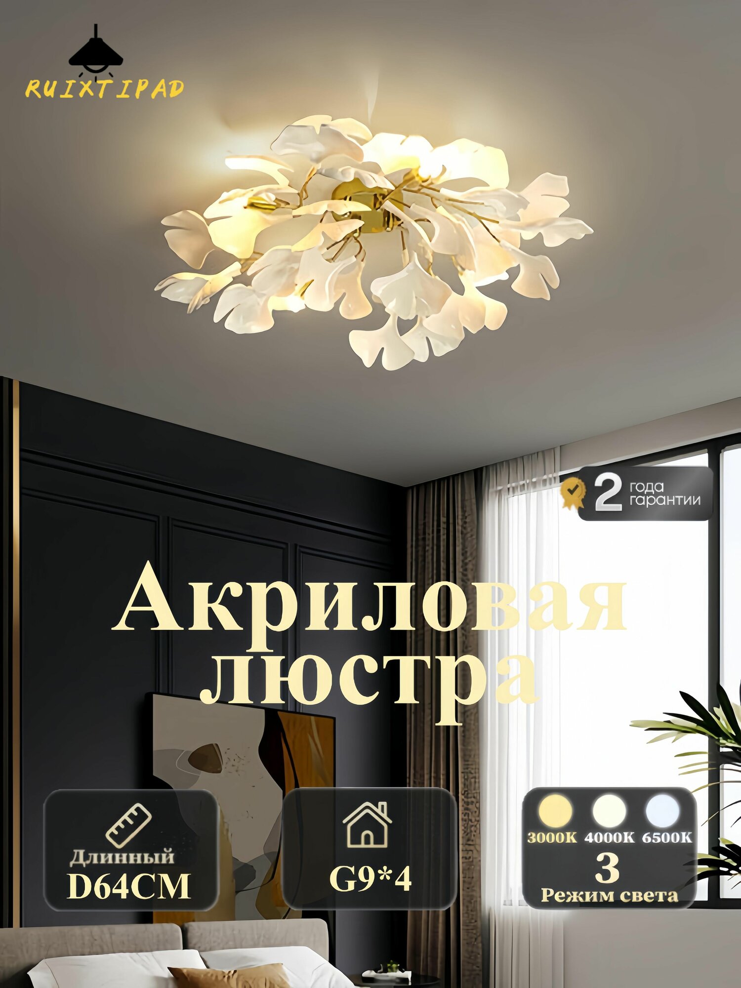 Потолочный светильник RUIXTIPAD YKL-D64 из акрила, диаметр 64 см, 3 цвета света, для гостиной и спальни