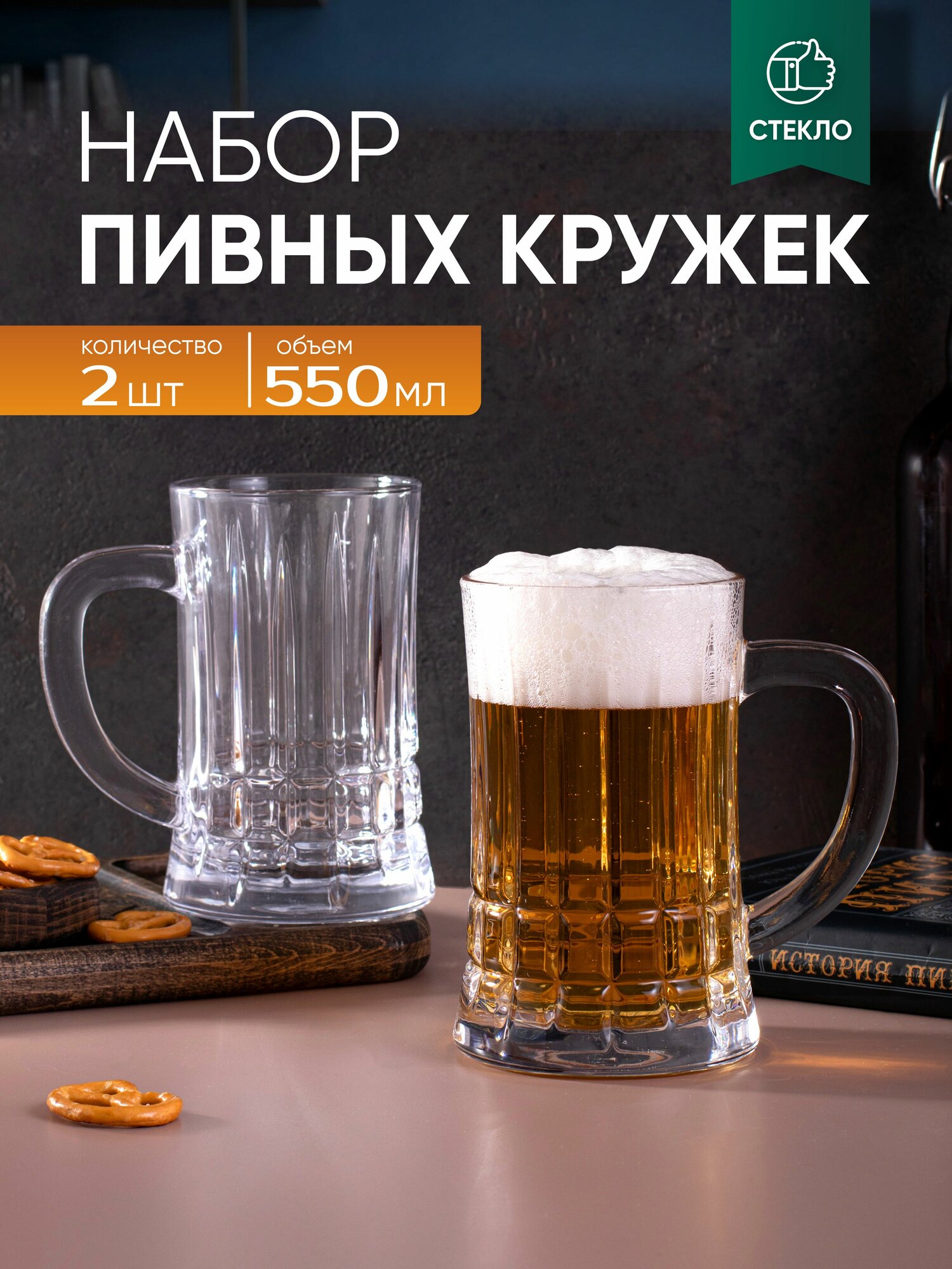 Бокалы Aura of Bohemia, пивные, стекло, прозрачные, 550мл, 2шт