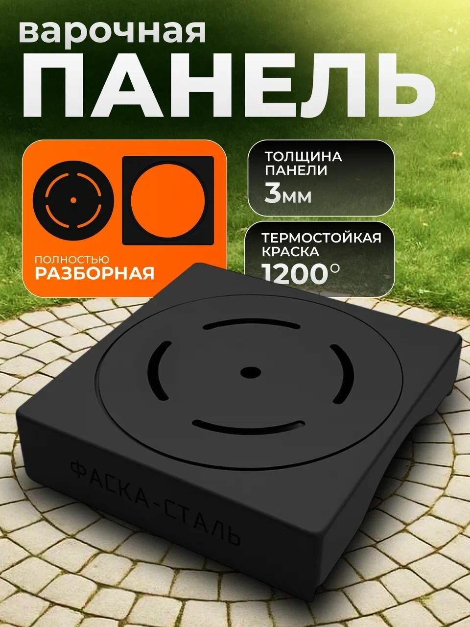 Варочная панель подказанник для мангала