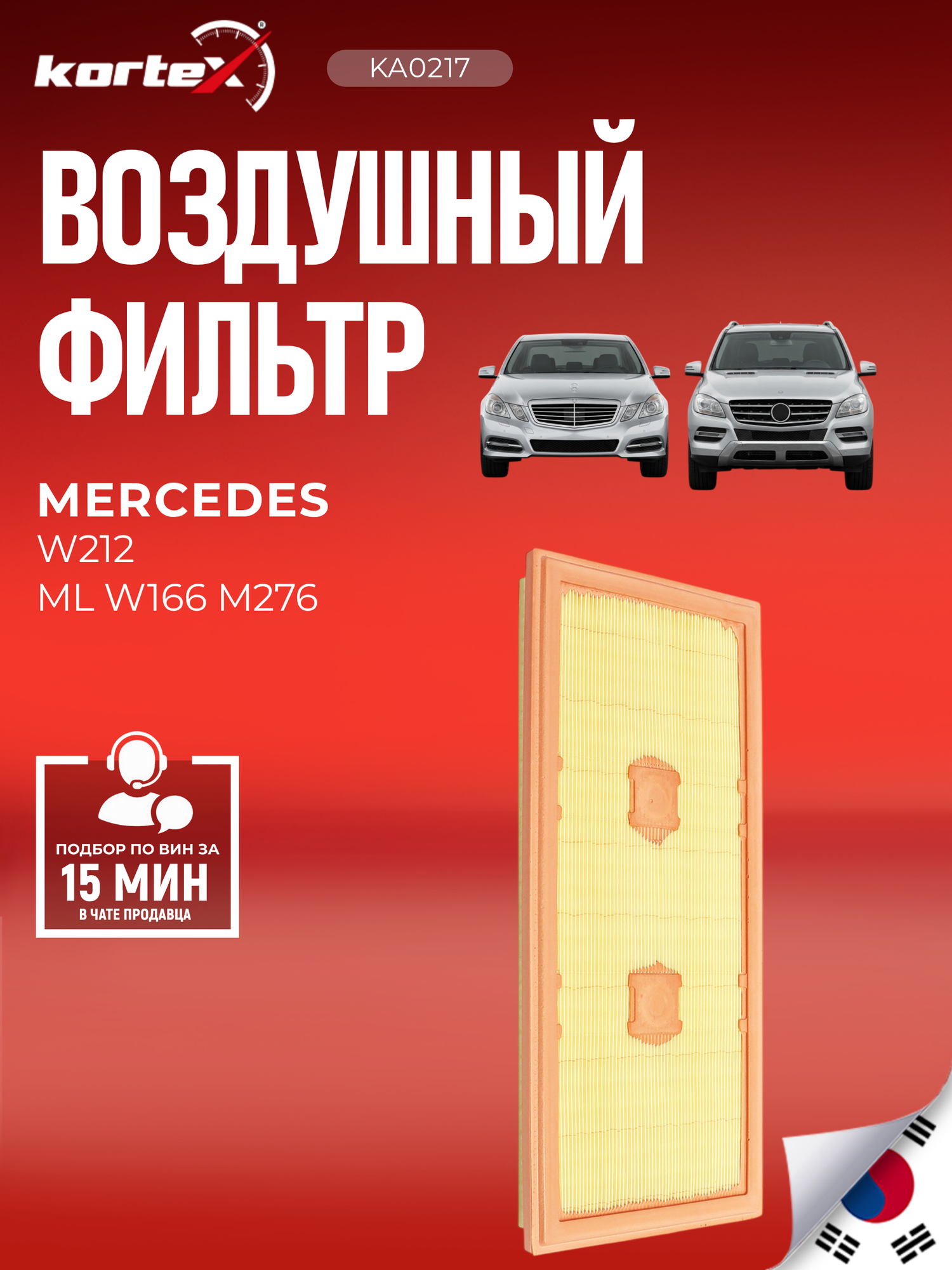 Фильтр воздушный для MERCEDES-BENZ W212 / ML W166 M276 / Мерседес