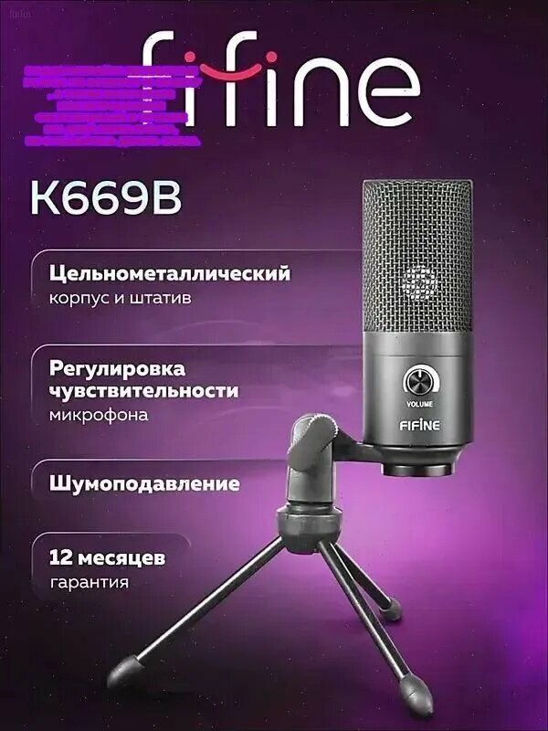 Микрофон игровой (для стриминга), черный