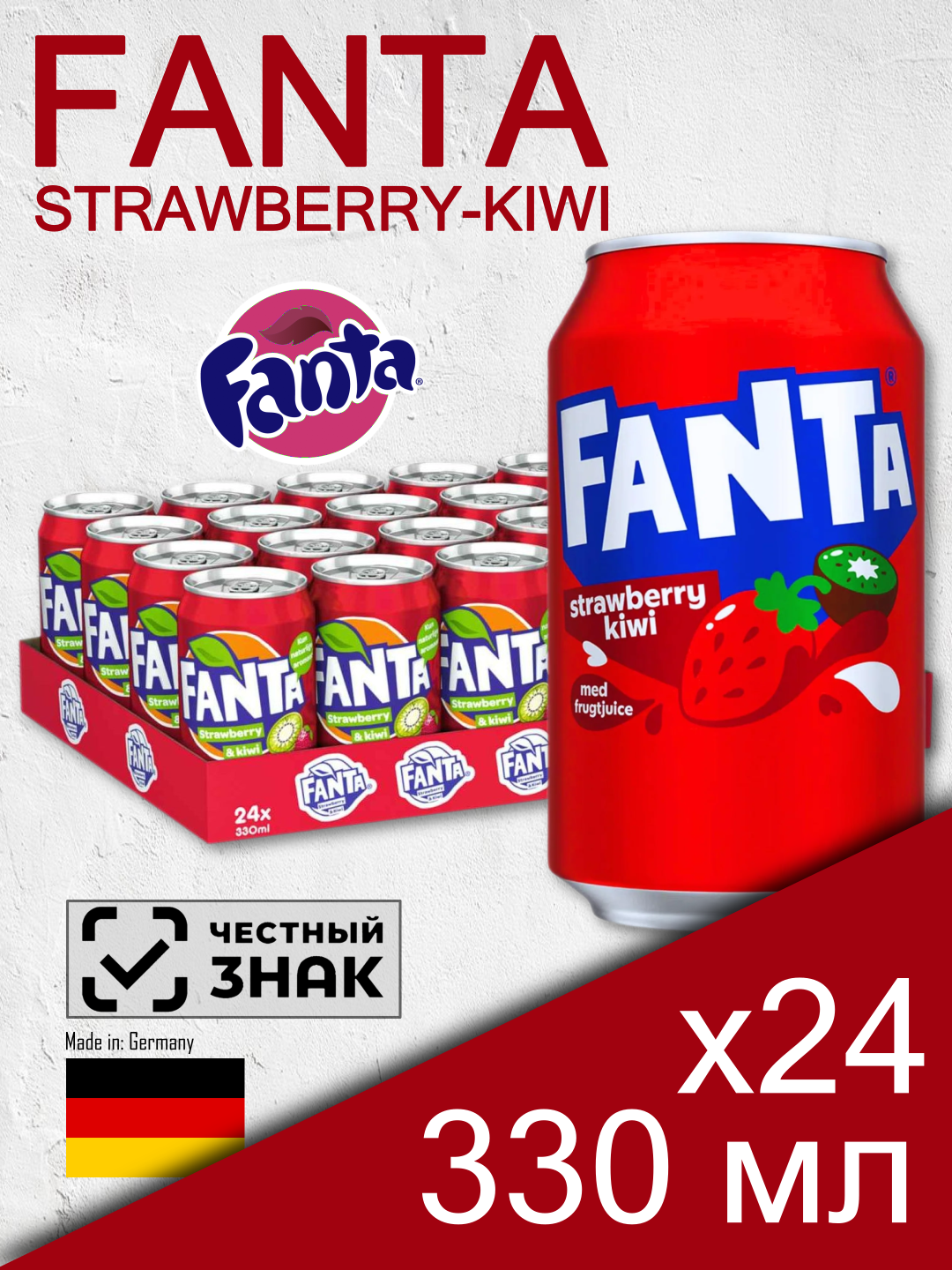 Fanta Strawberry-Kiwi, 0.33 л, 24 шт, классическая банка (газированный напиток Фанта Клубника и Киви, жб, Германия)