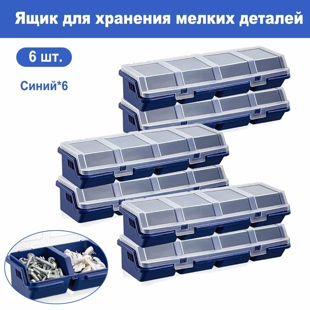 Органайзер строительный 31 х 10.4 х 6.35 см, 6 секц, 4 отд.
