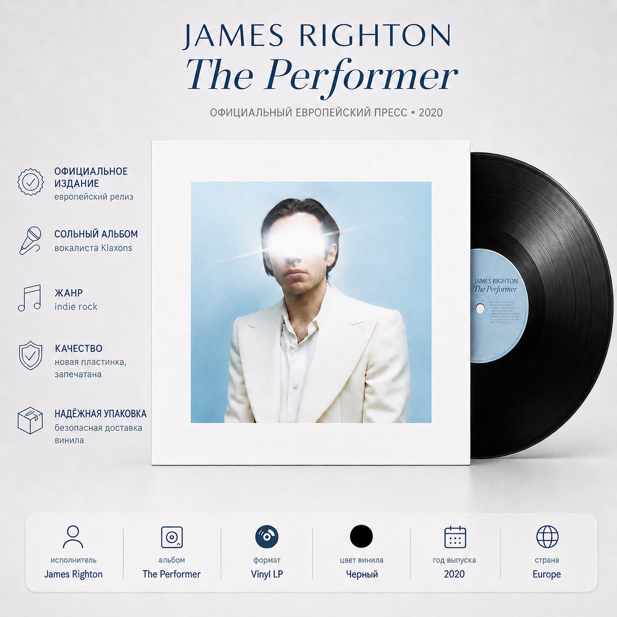 James Righton - The Performer (LP) новая виниловая пластинка