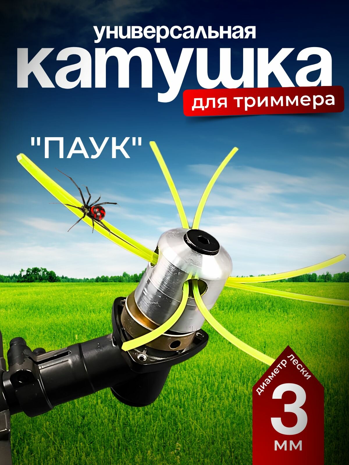 LockDog Катушка для триммера