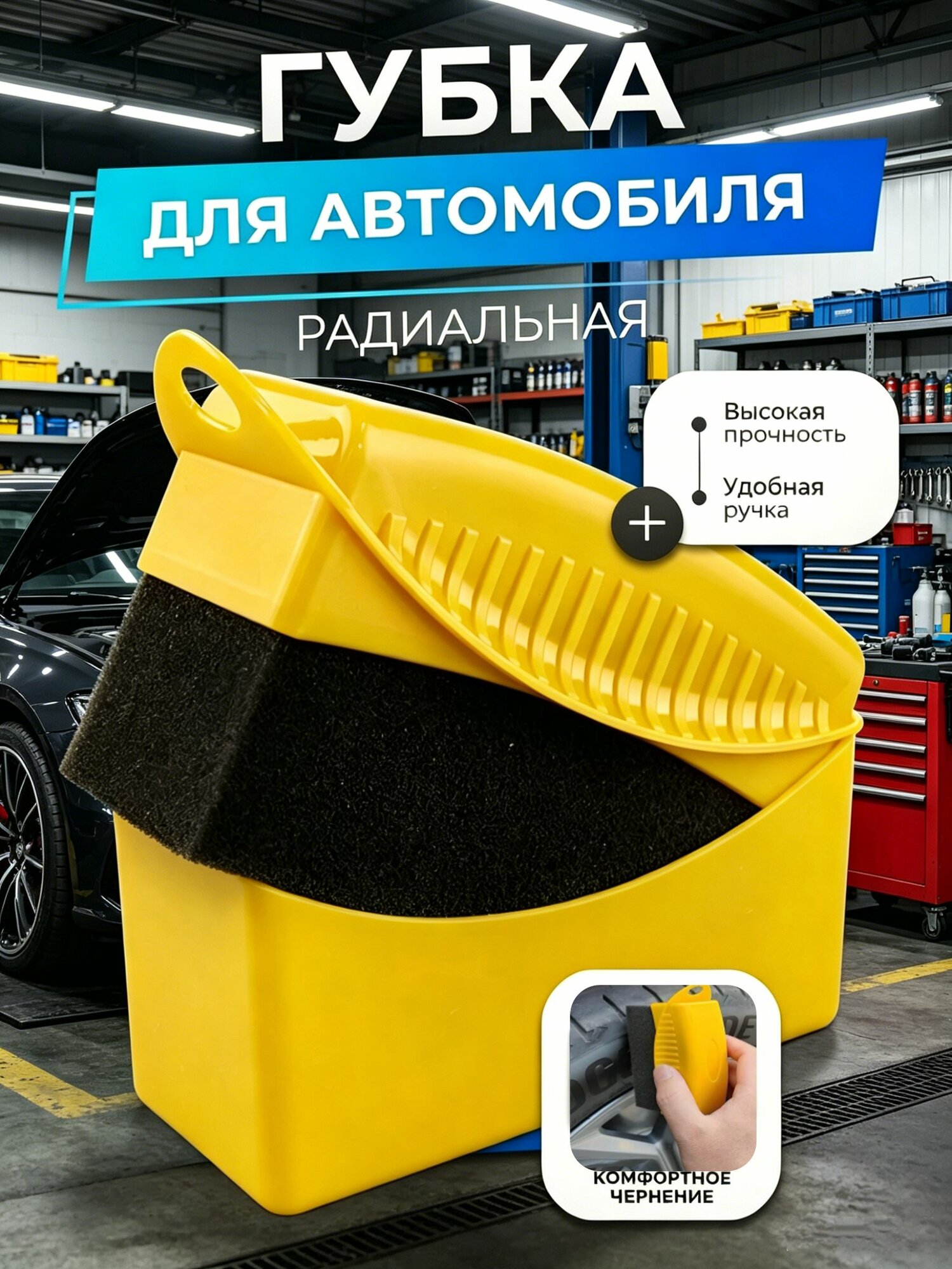 Губка автомобильная, 1 шт.