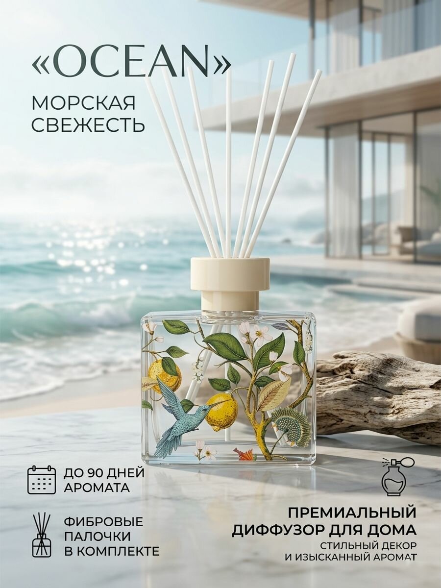 Ароматический диффузор для дома с палочками OCEAN, ароматизатор воздуха для дома и офиса