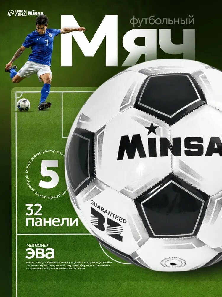 Мяч футбольный спортивный для зала и улицы, размер 5