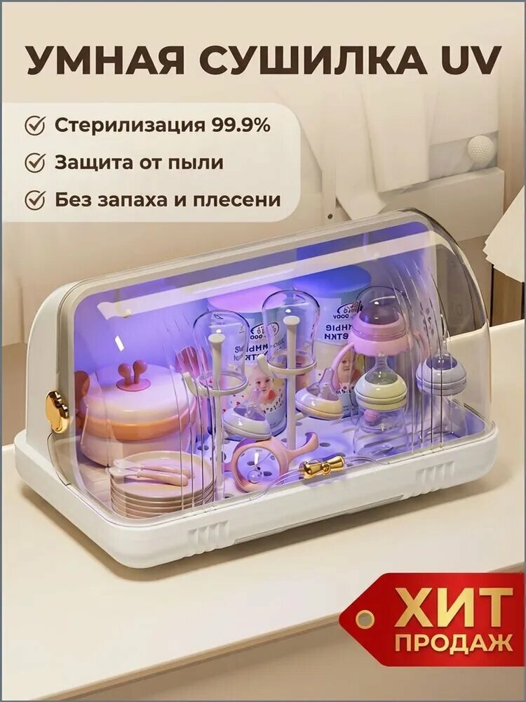 ZHONE стерилизатор для бутылочек UV электрический, сушилка для бутылочек, органайзер для детской посуды 2 в 1, для новорожденных