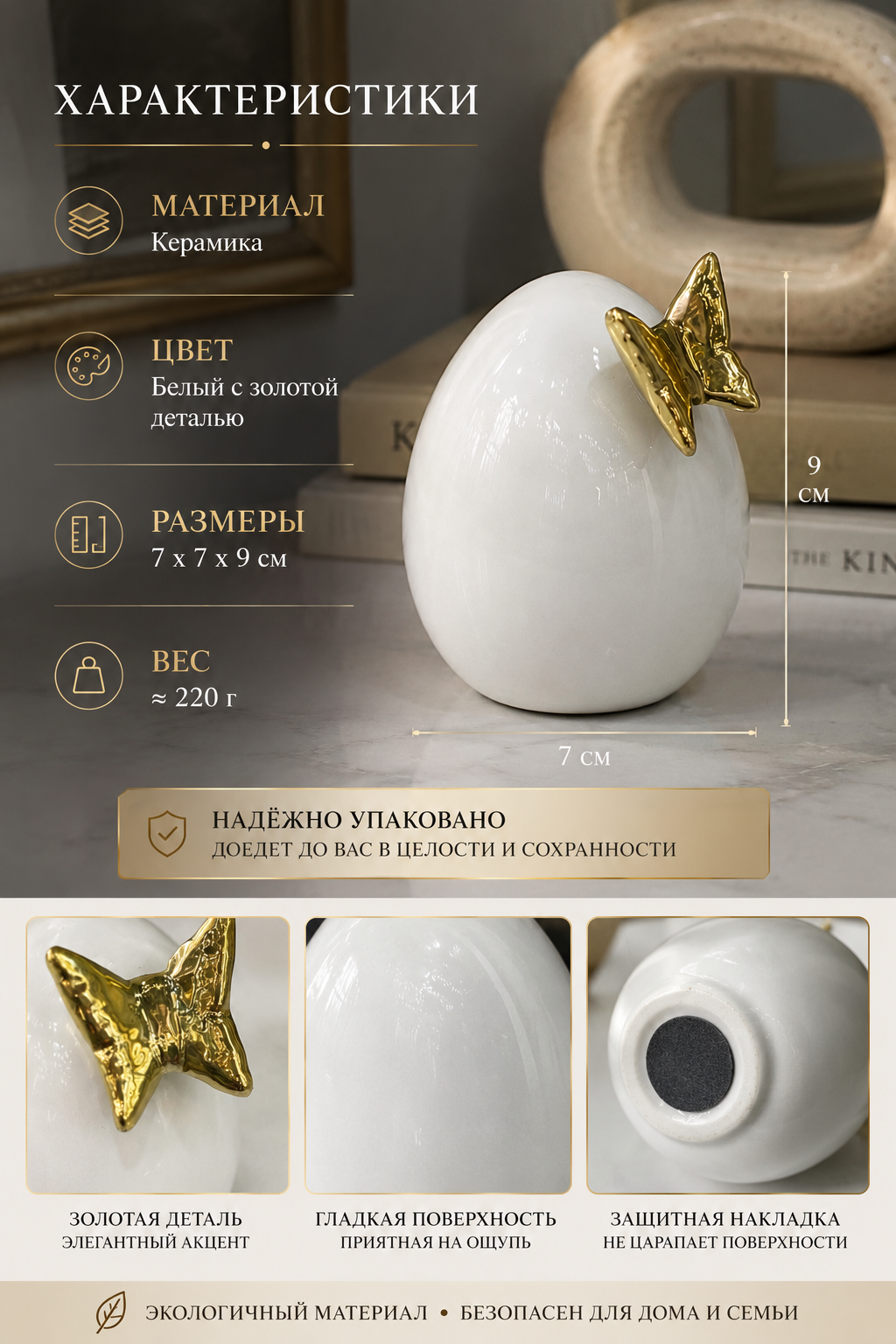 Статуэтка Яйцо керамика белый Casaentera 7х7х9 см CE02-795913
