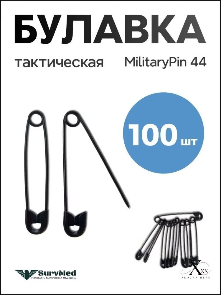 Булавка 4 см, 100 шт, цвет: белый, черный