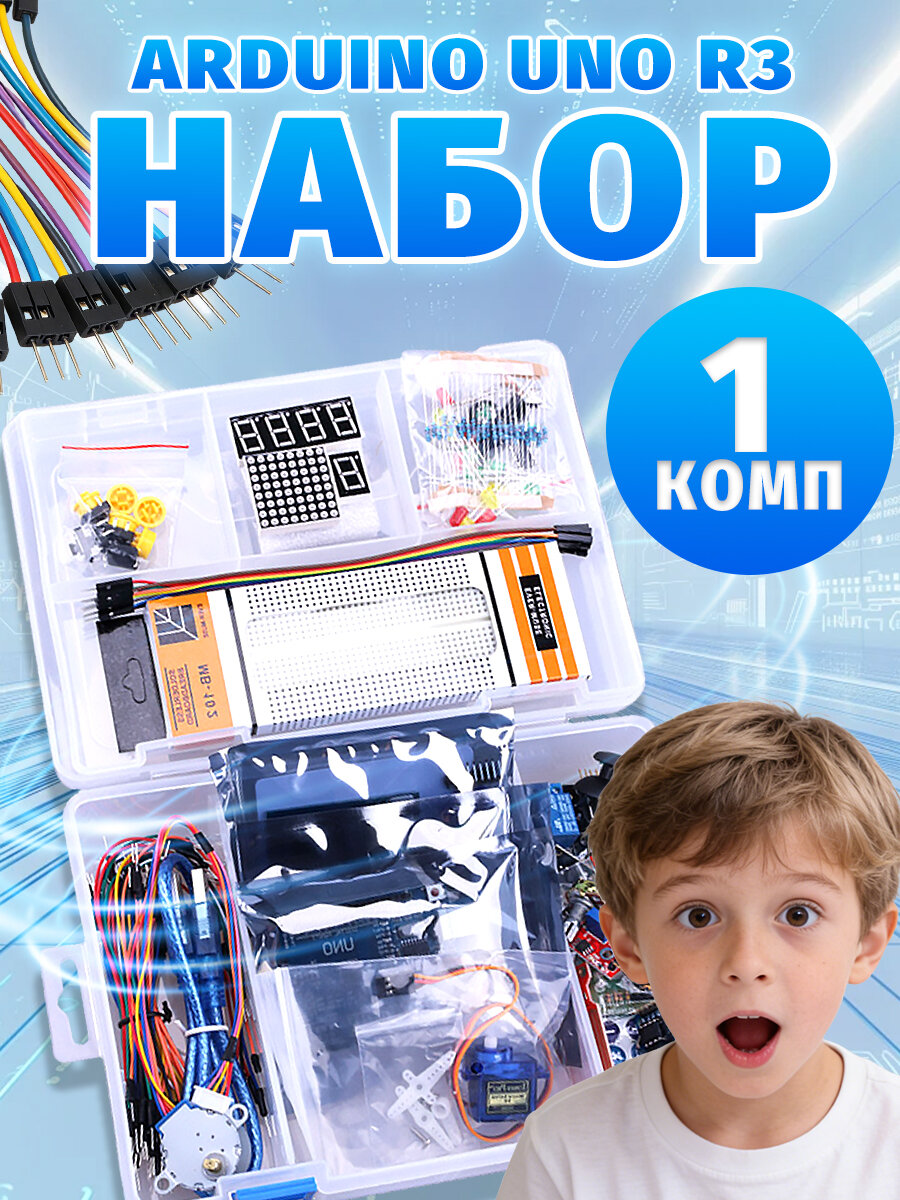 UNO R3 стартовый набор-комплект (109 деталей) с RFID модулем, 9V, инструкцией