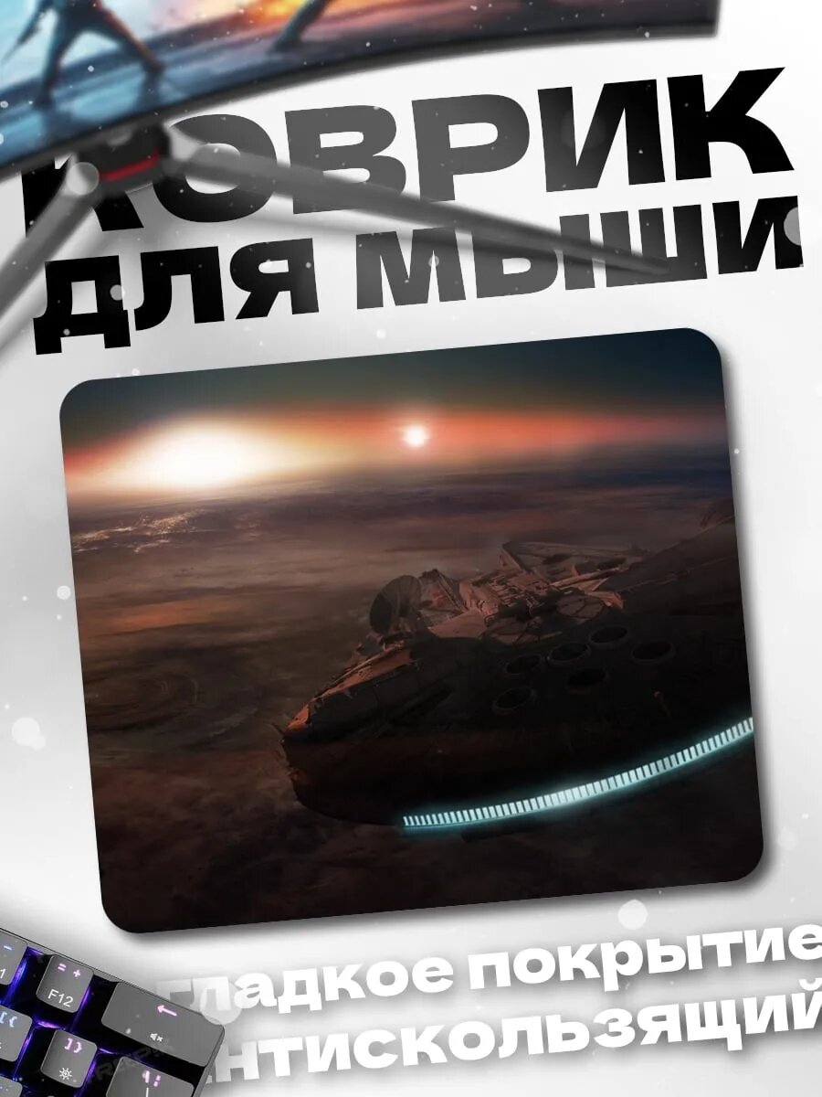 Коврик для мыши космический корабль закат