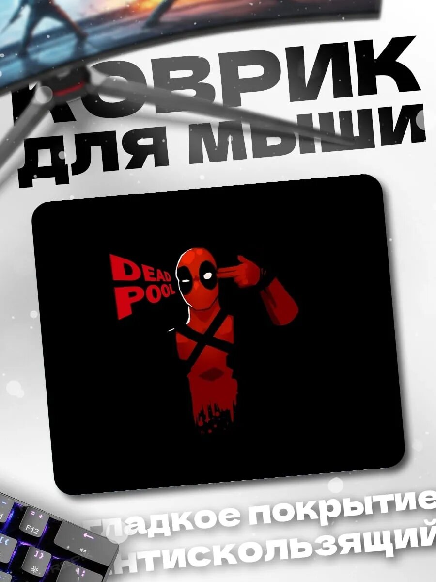 Коврик для мыши Дэдпул пистолет голова