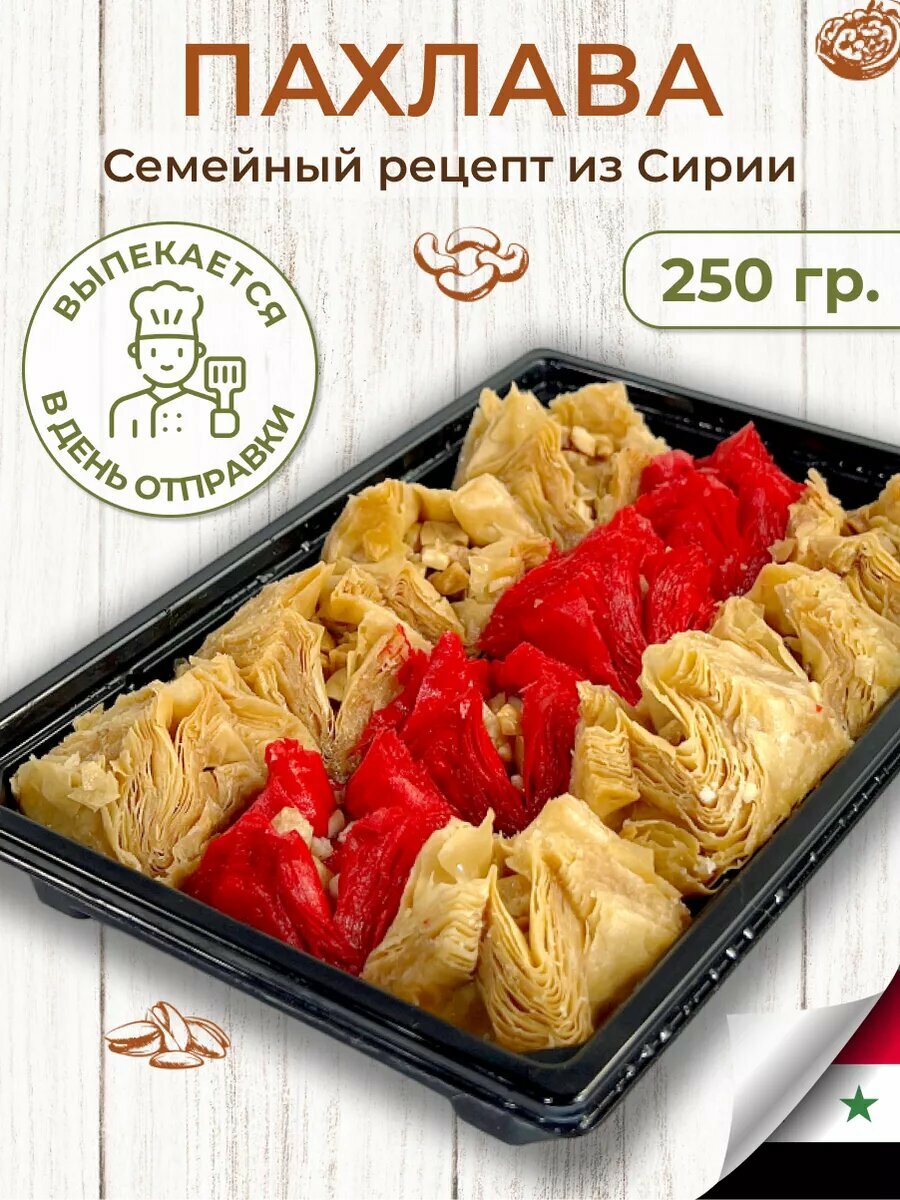 Пахлава конверт цветное ассорти